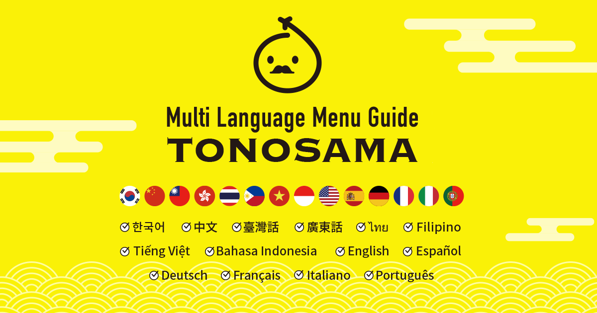 TONOSAMA - Mlutilingal Translation